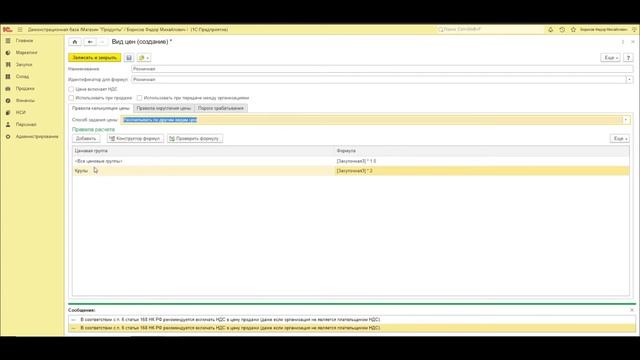 1С Розница Округление цен