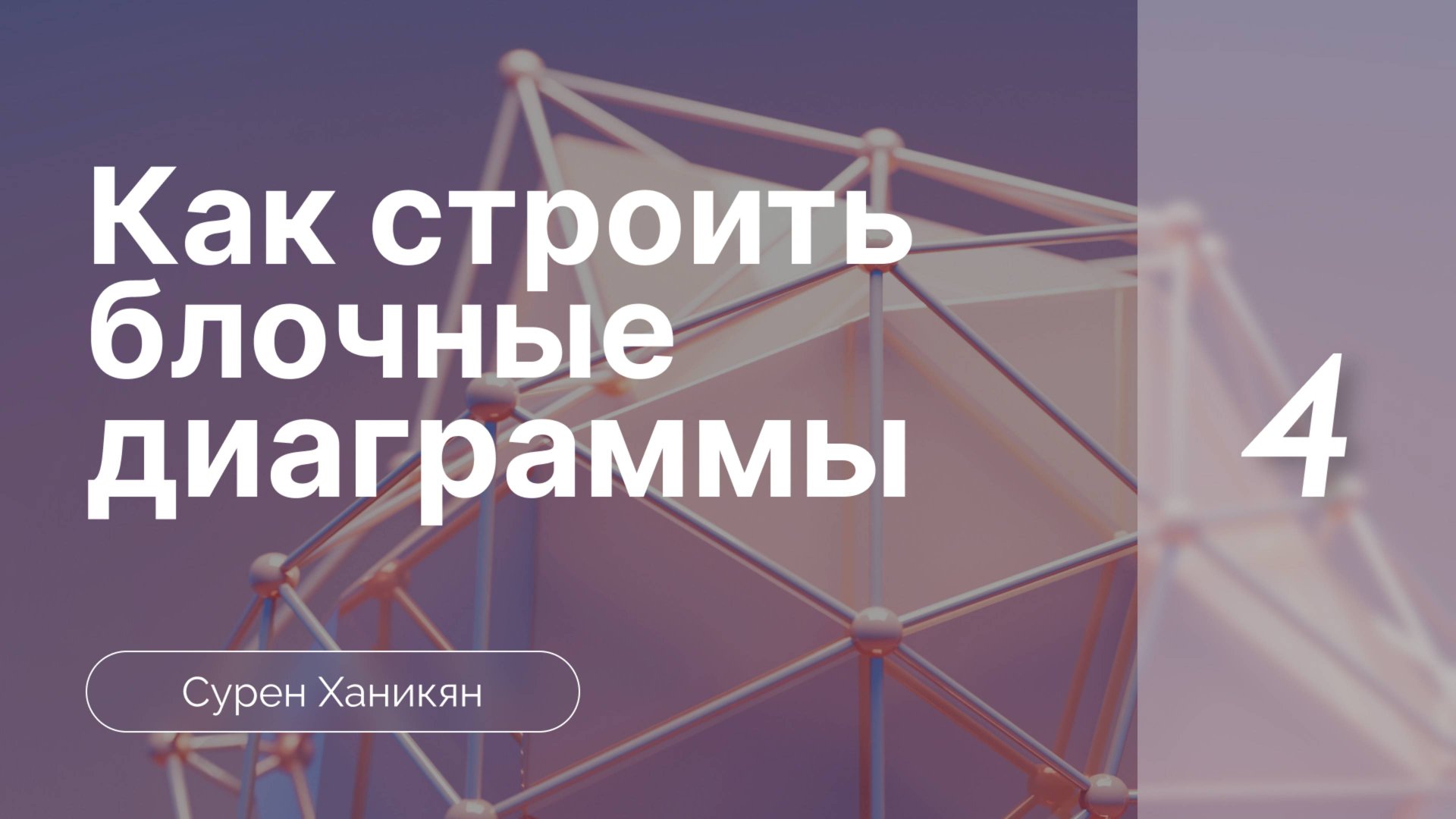 Как строить диаграммы | Семинар 4 | Сурен Ханикян