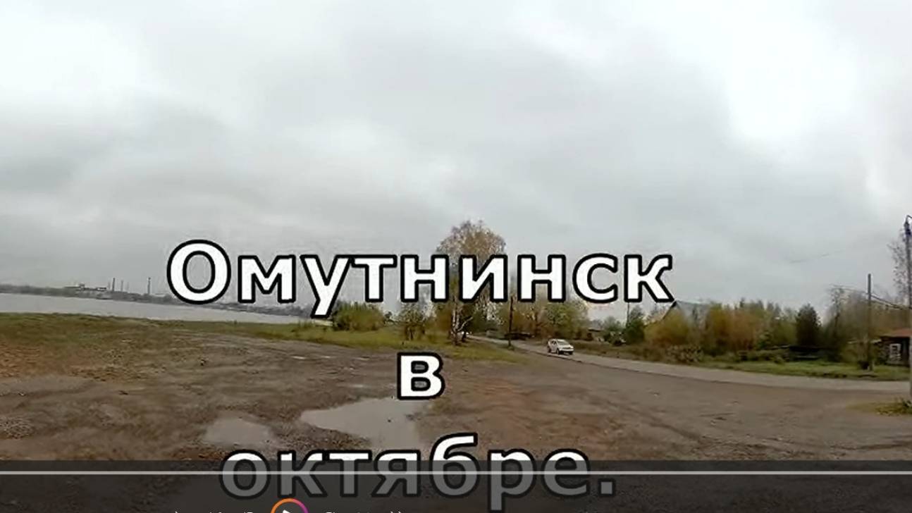 2) .г. Омутнинск. Октябрь. Райцентр. Вятка.