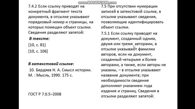 КТ 7 9 Библиографические данные  Нормативные требования