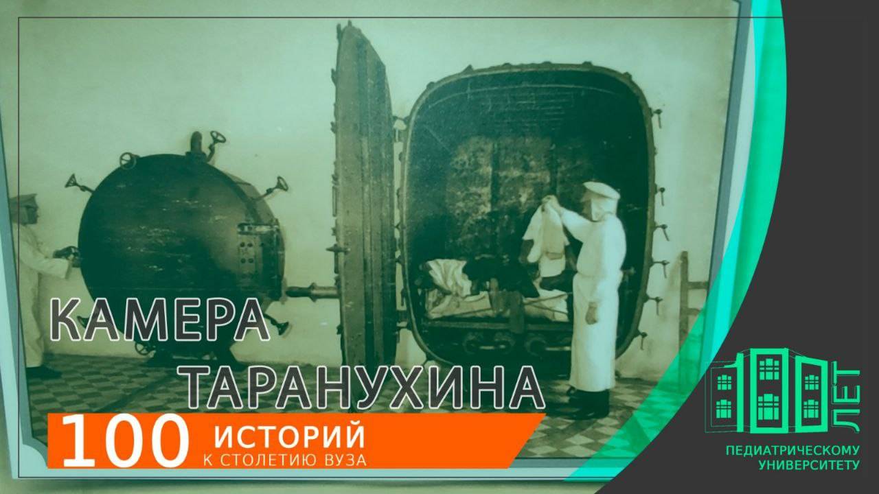 КАМЕРА ТАРАНУХИНА