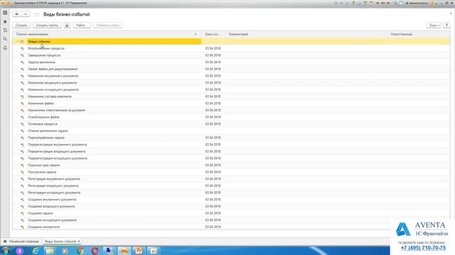 1С:Документооборот 2.1. Урок 22. Виды событий. За 5 минут.