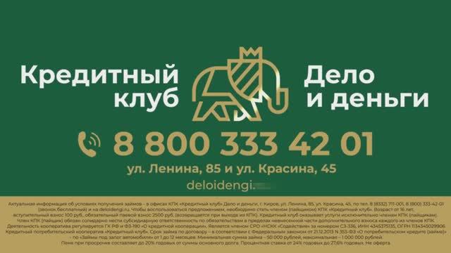 Видеоролик для кредитного клуба "Дело и деньги"