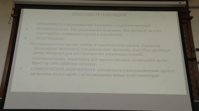Голиченков В. А. - Эмбриология - 10. Регенерация