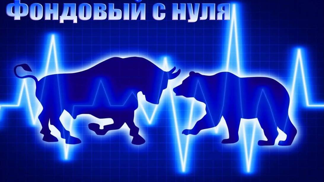 Обзор рынка акций РФ от 02.12.2024. часть 1