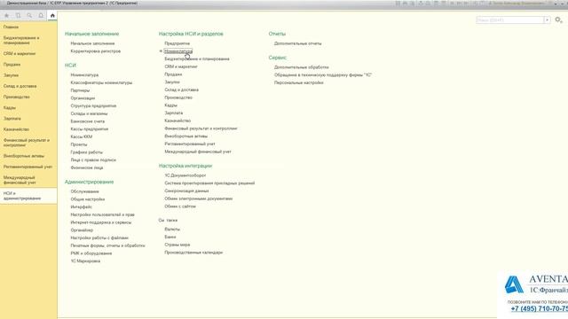 1C:ERP 2.4. Урок 63. Ведение учета товаров по характеристике номенклатуры. За 5 минут.