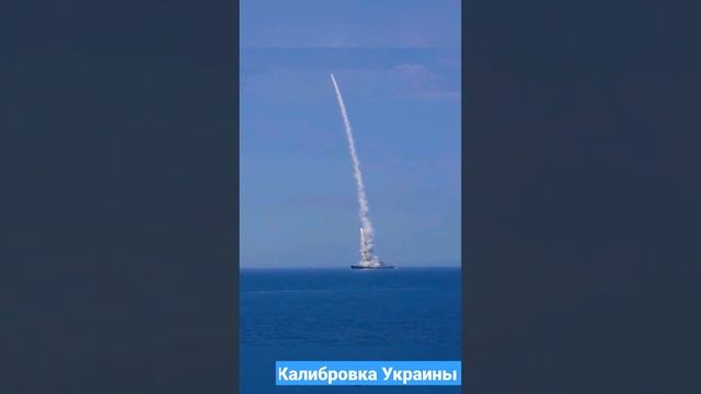 Калибровка Украины