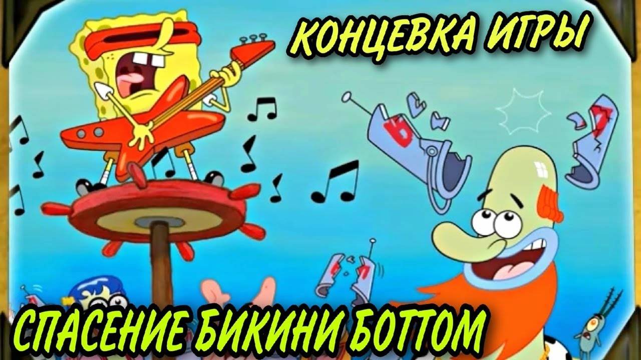 Губка боб квадратные штаны(ФИНАЛ)Sponge Bob Square Pants.