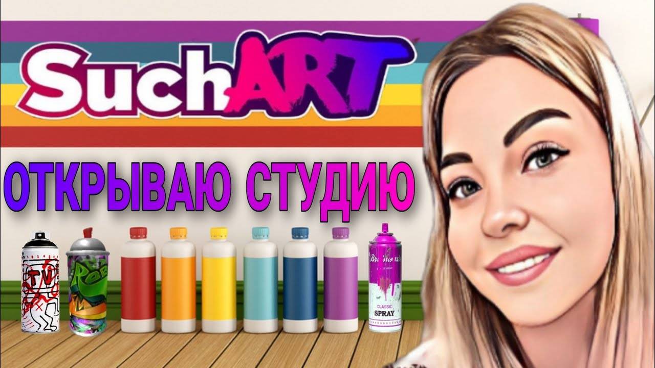 Открываю художественную судию Genius Artist Simulator(симулятор художника)