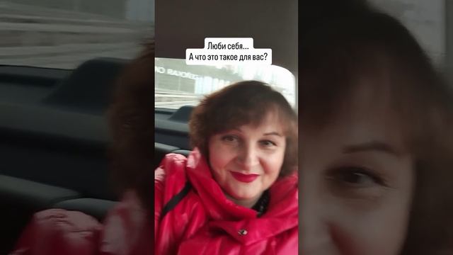 Люби себя.mp4