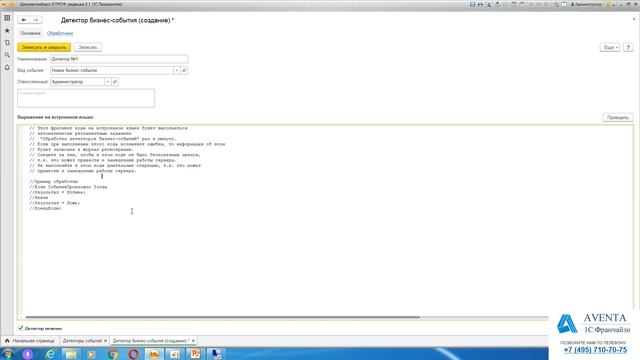 1С:Документооборот 2.1. Урок 23. Детекторы. За 5 минут.