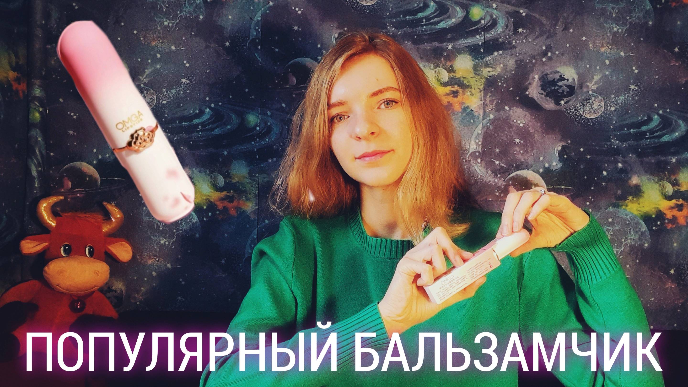 ПОМАДА-БАЛЬЗАМ С ПЕРСИКОМ С ВАЙЛДБЕРРИЗ