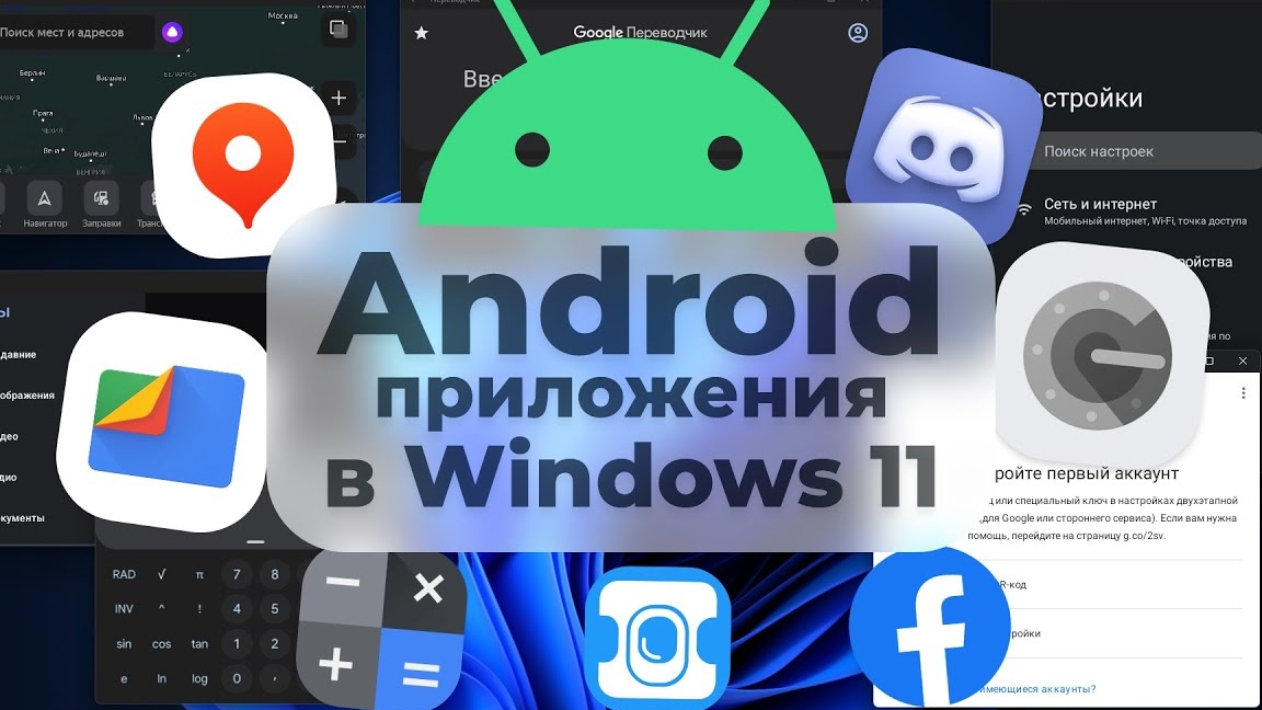 Android-приложения в Windows 11 - Обзор + Как установить _ Android в Windows 11 _ WSA
