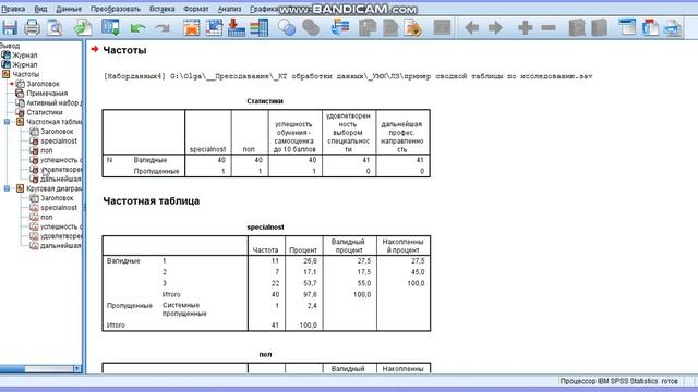КТ 5 7 Пример подсчета частот  Окно вывода