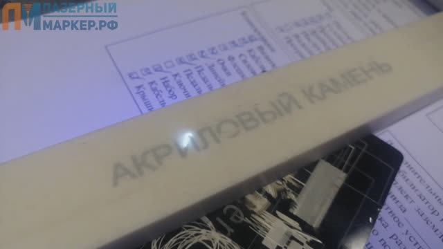 Ультрафиолетовый маркер на акриловом камне