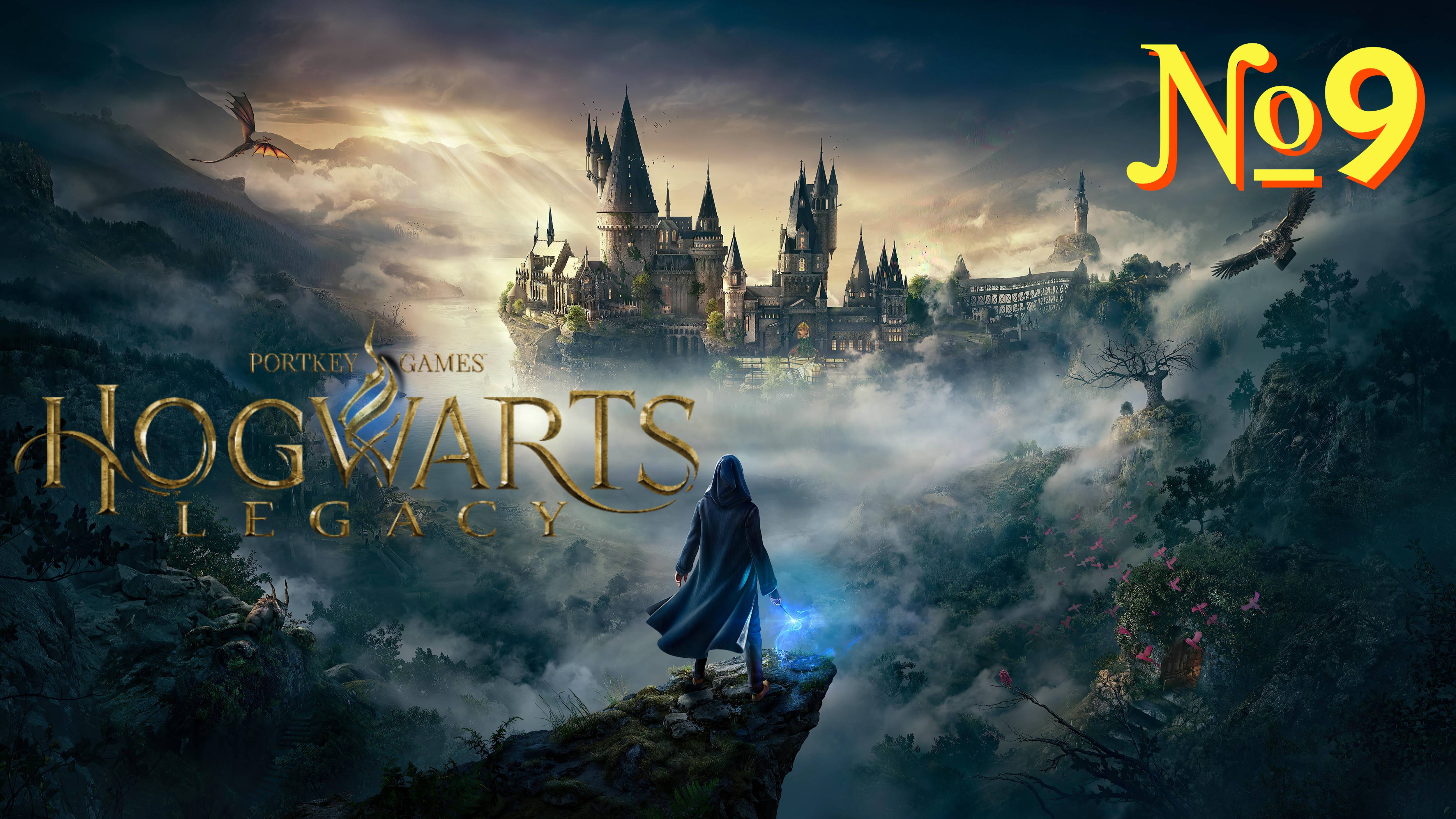Hogwarts Legacy №9 ▶ Целая куча плюй-камней.