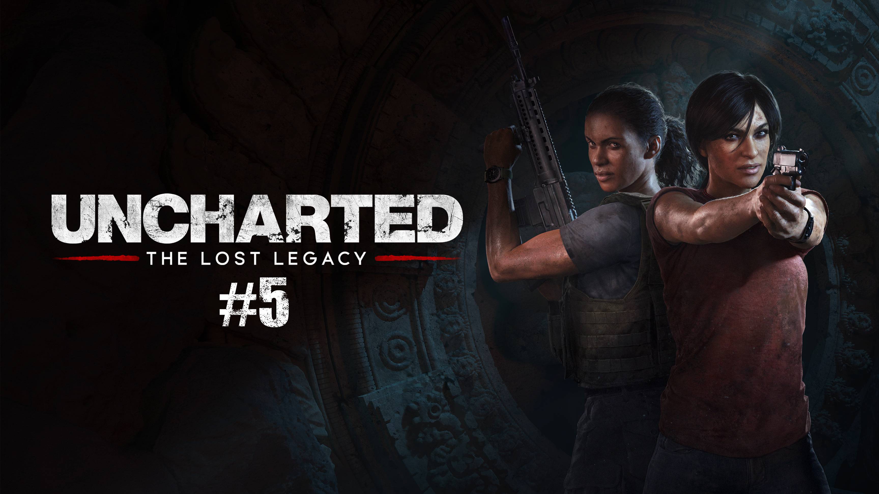 Прохождение Uncharted The Lost Legacy часть 5