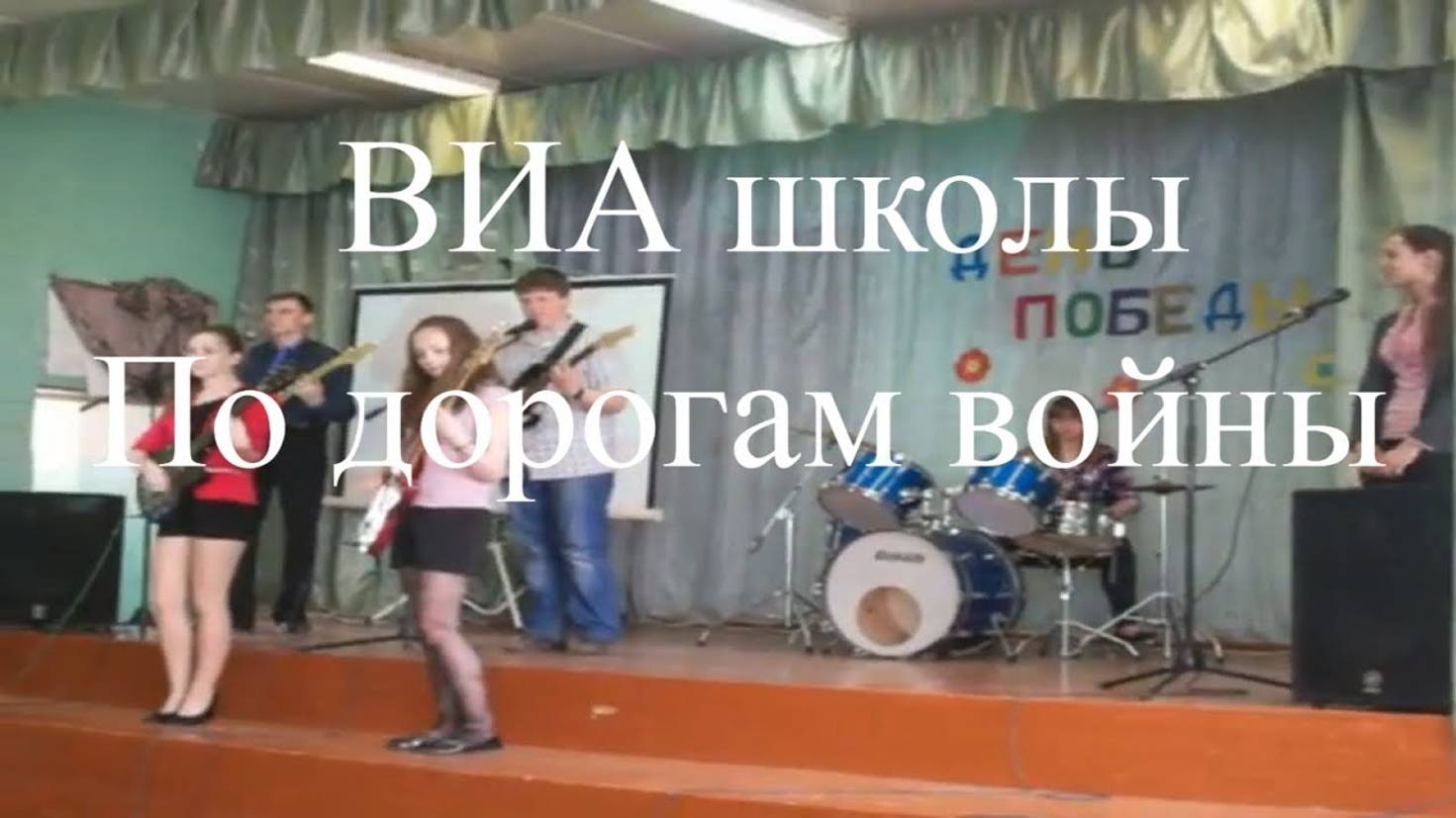 Песня для ветеранов по дорогам войны ВИА Палкино