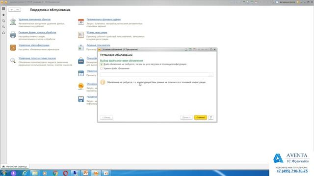 1С:Документооборот 2.1. Урок 7. Обновление конфигурации. За 5 минут.