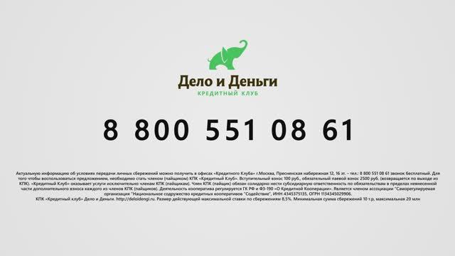 Видеоролик для кредитного клуба "Дело и деньги" (видеоэкран)