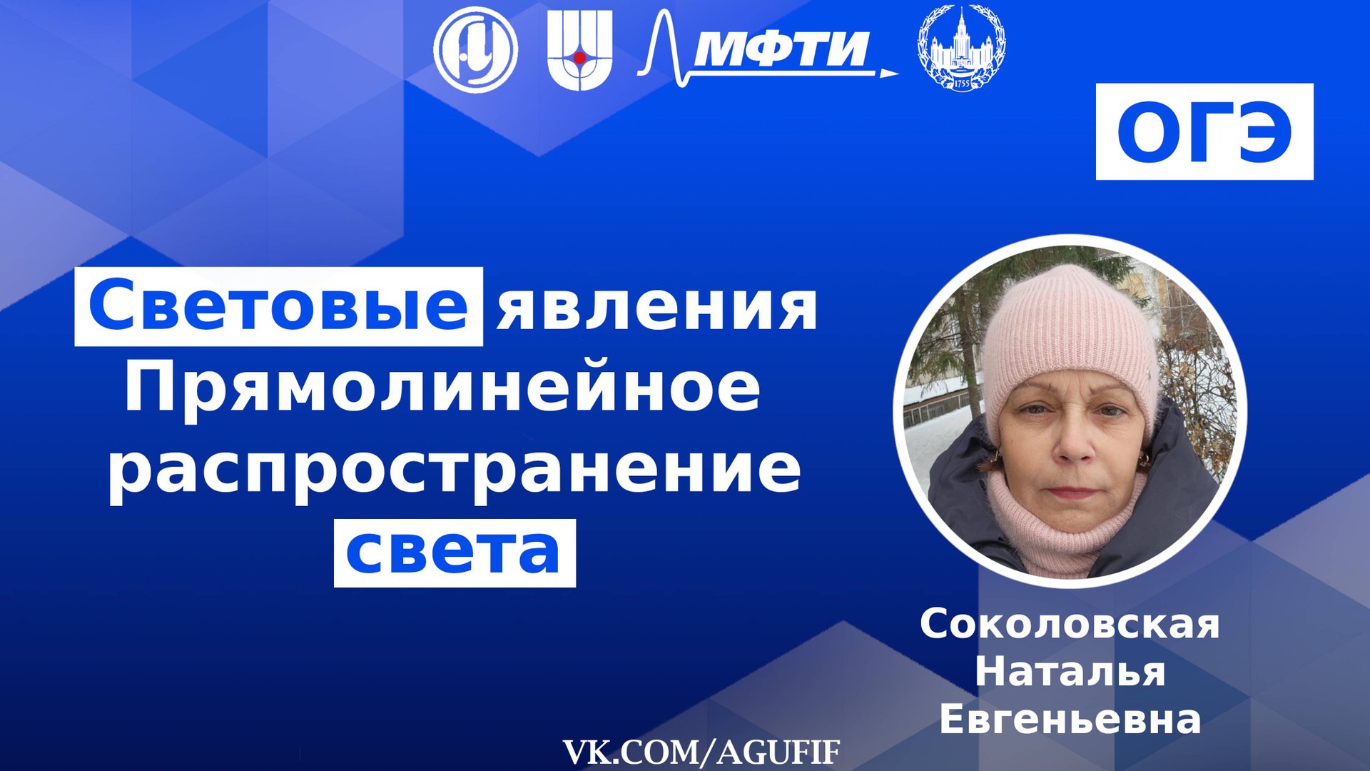 Световые явления. Прямолинейное распространение света.