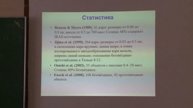 Вибе Д. З. - Астрохимия - 15. Звездообразование