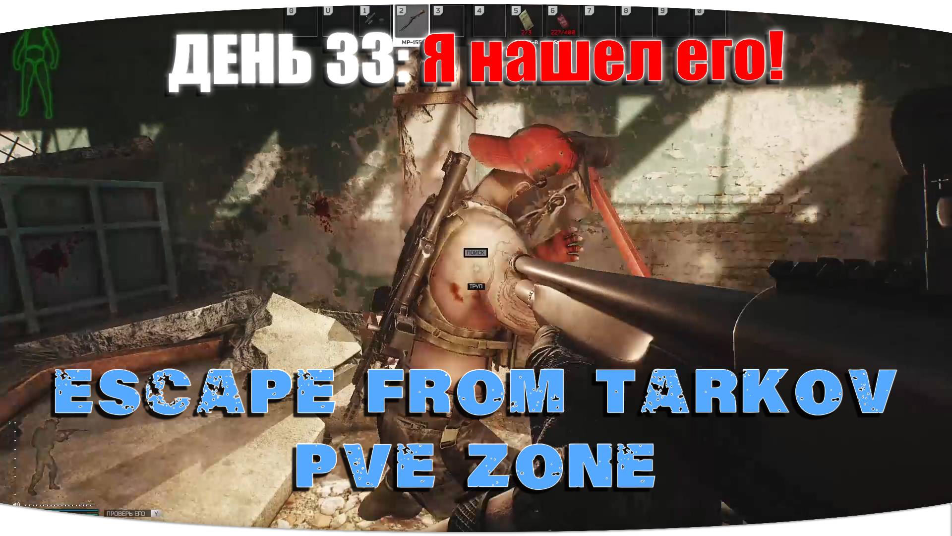 Мой первый THICC контейнер | Escape from Tarkov PVE Zone | День 33