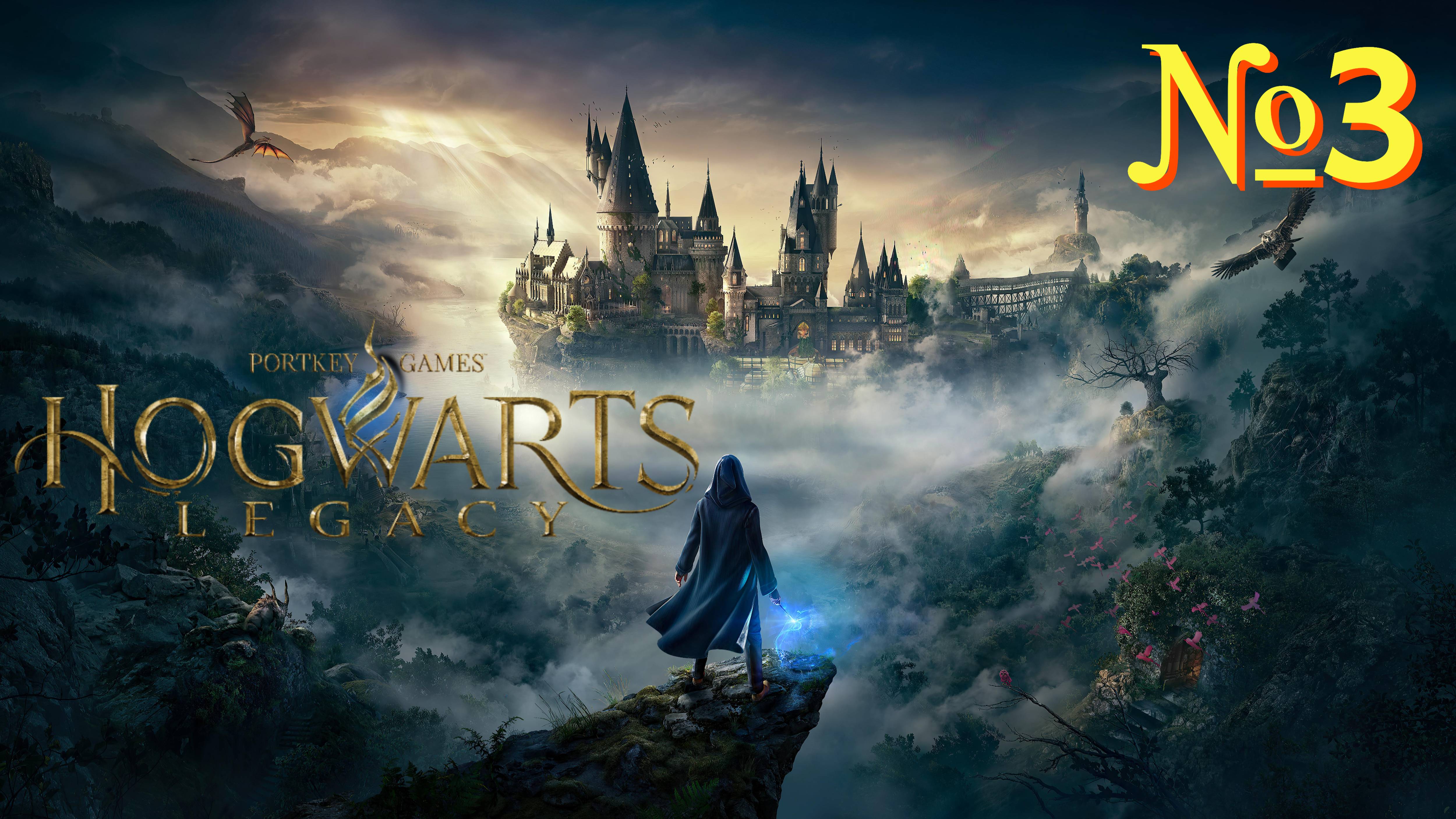 Hogwarts Legacy №3 ▶ Первый урок.