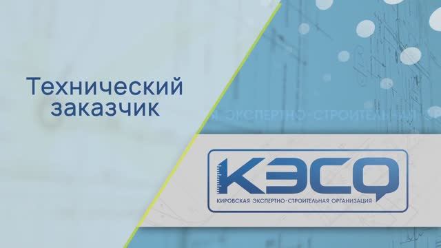 КЭСО видеоролик 1