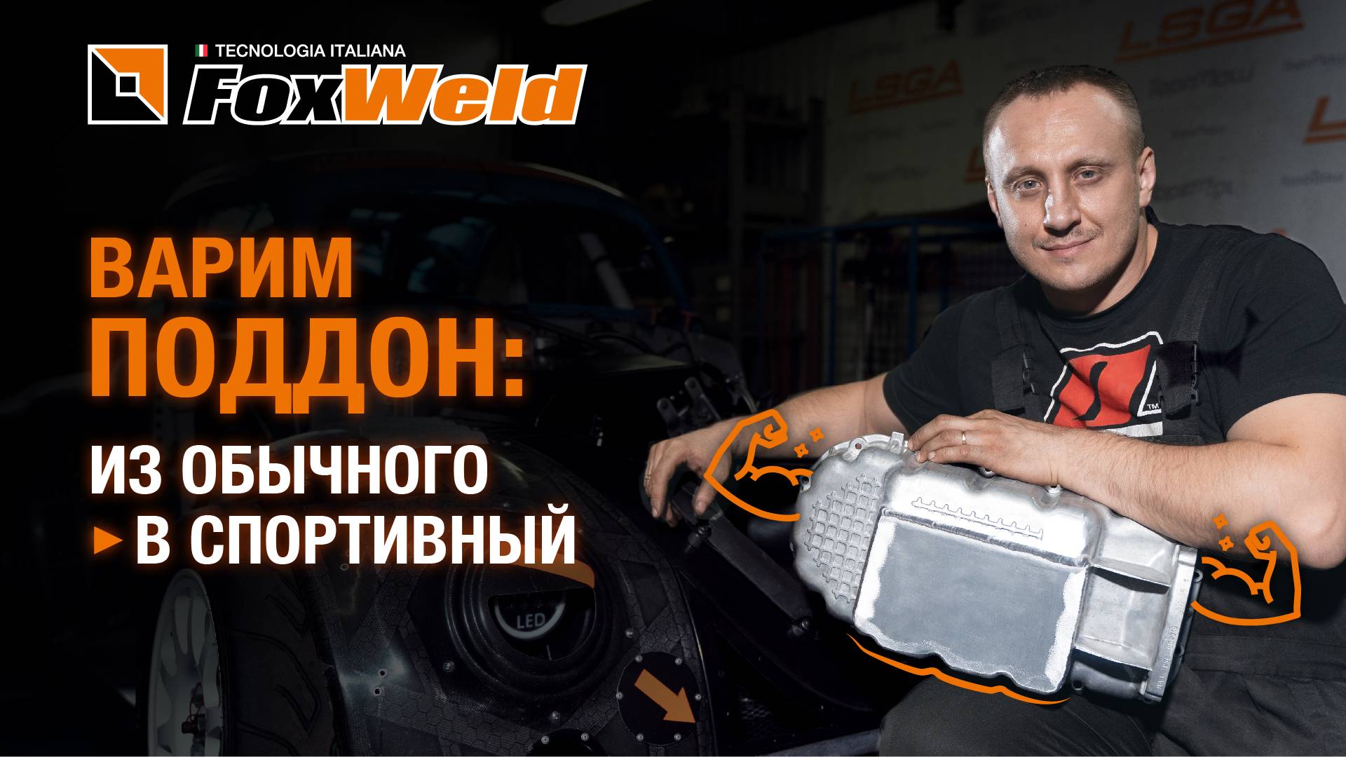 Надежный шов – вклад в победу! «Шорткаты» готовятся к сезону