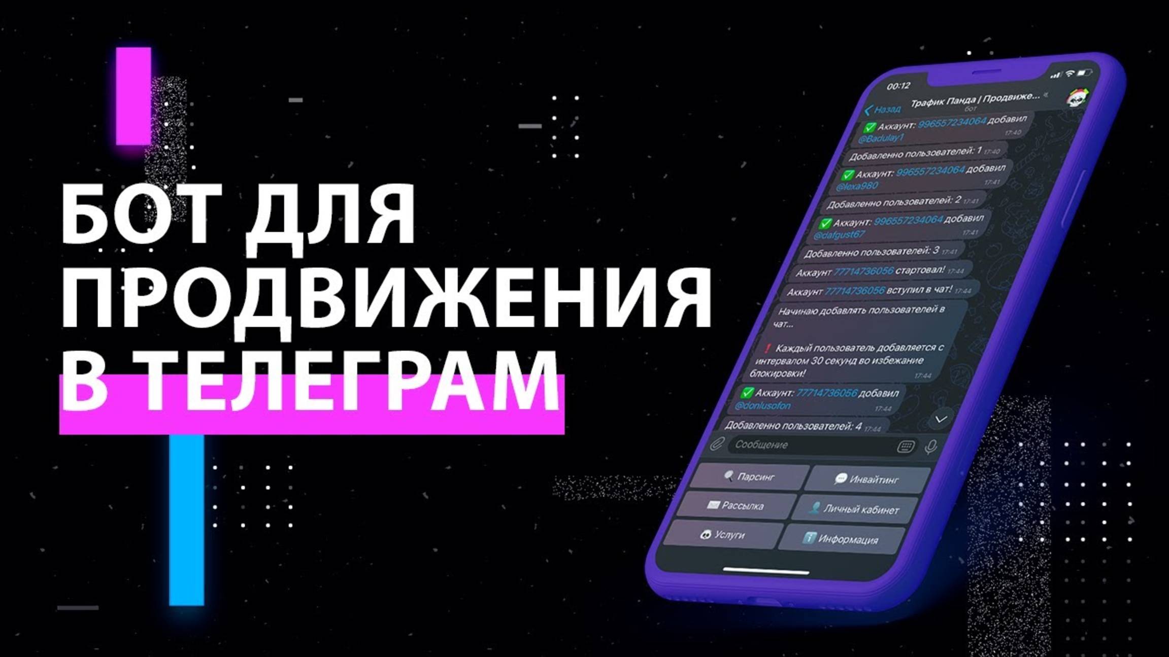 Бот в Телеграмме, который приводит подписчиков и делает за вас продажи 24/7