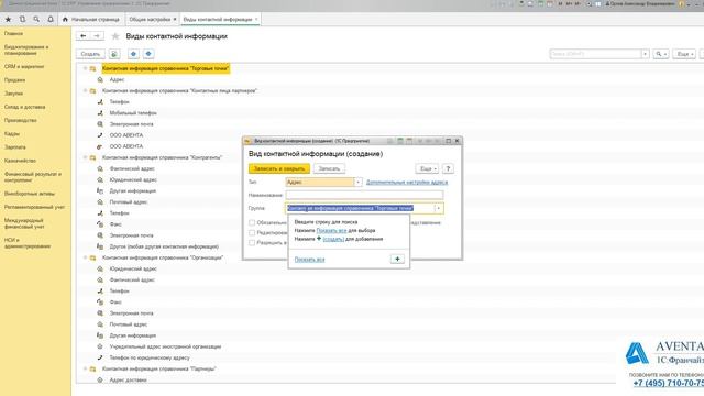 1C:ERP 2.4. Урок 49. Добавление нового вида контактной информации. За 5 минут.