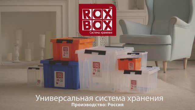 Универсальная система хранения Rox Box