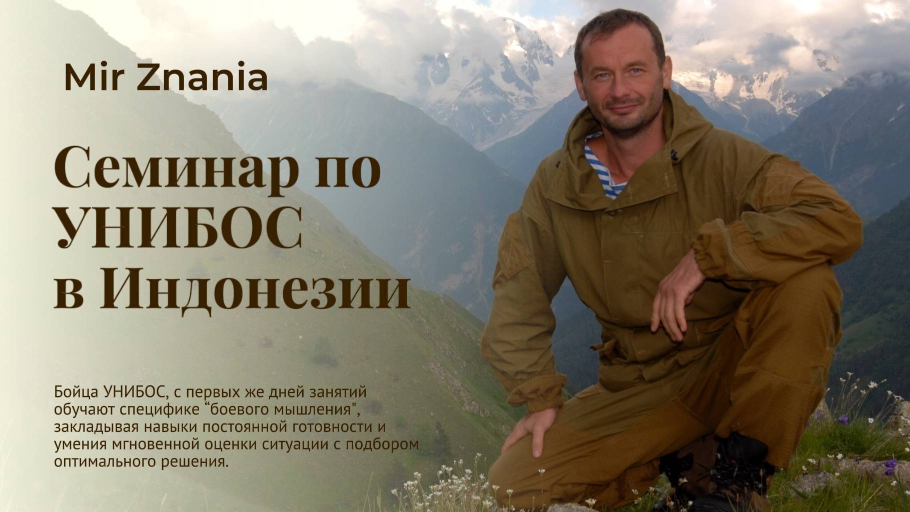 Alexdaos, мастер класс по УНИБОС