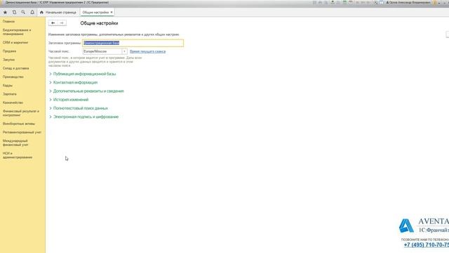 1C:ERP 2.4. Урок 53.Настройка работы с дополнительными сведениями. За 5 минут.