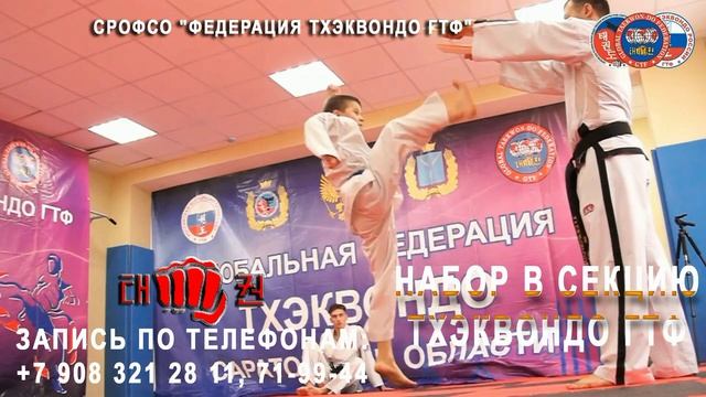 Тхэквондо в Саратове