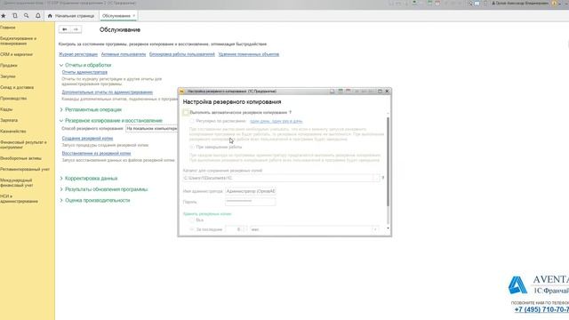 1C:ERP 2.4. Урок 46. Настройка автоматического создания резервной копии базы. За 5 минут.
