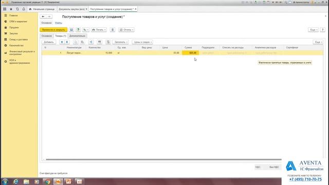 1С:Управление торговлей 11.3. Урок 21. Как закупать товары через подотчет. За 5 минут.