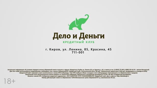 Видеоролик для кредитного клуба "Дело и Деньги"