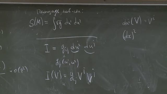 Дынников И. А. - Классическая дифференциальная геометрия - 6. Первая и вторая квадратичные формы