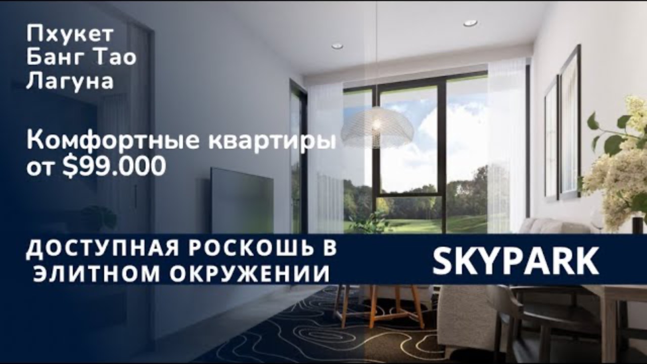 СкайПарк Лагуна Пхукет - новое видео со стройки.