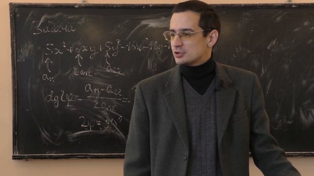 Михайлов Е. А. - Аналитическая геометрия - 5. Канонический вид уравнений 2-го порядка