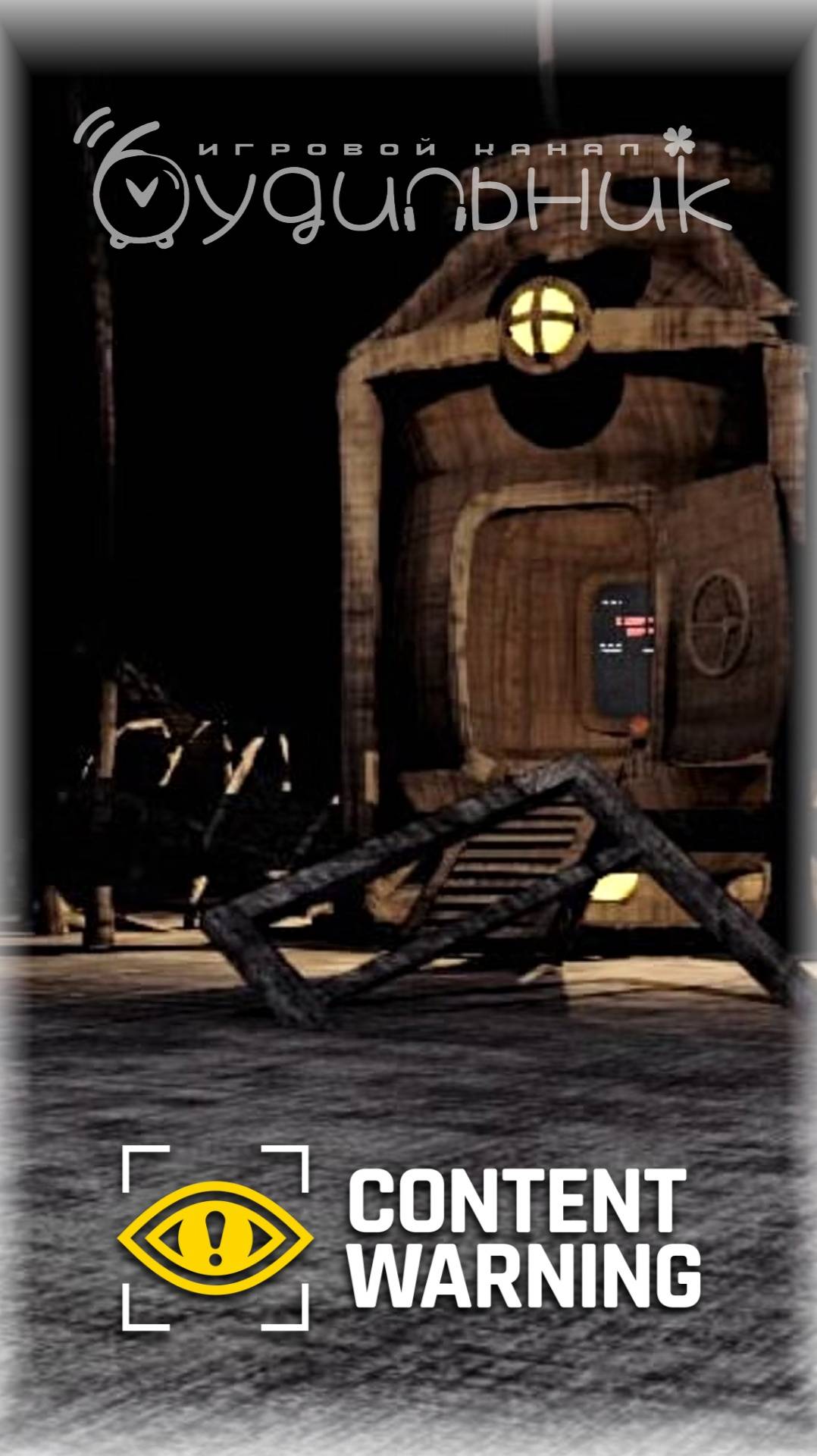 ШОКЕР ПРОТИВ ГИГАНТА ☢️ #shorts Content Warning