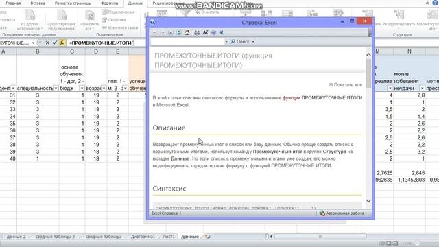 КТ 4 6 Фильтр и промежуточные итоги