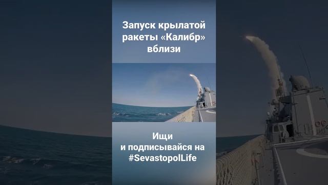 Запуск крылатой ракеты «Калибр» вблизи
