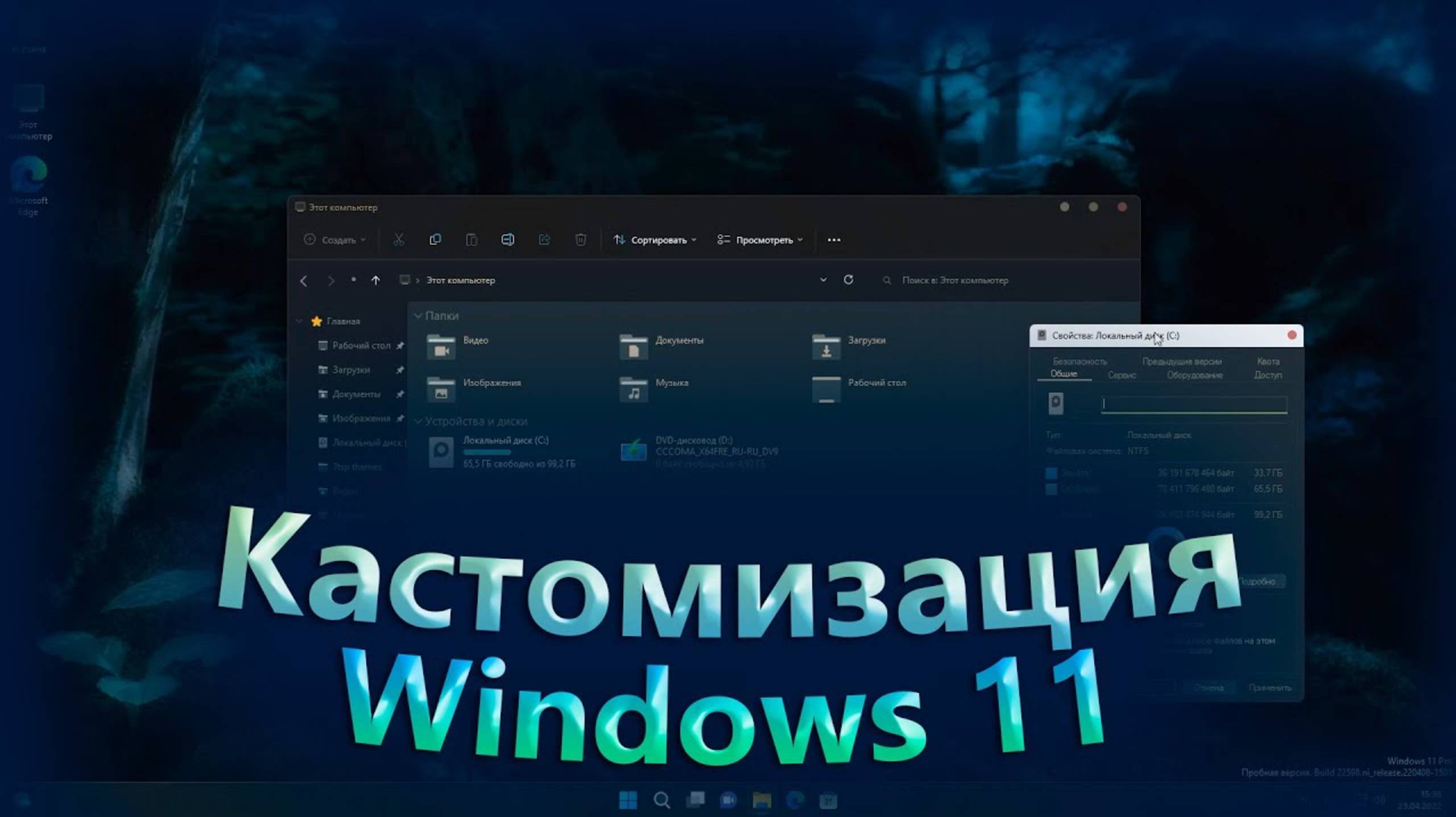 Полная КАСТОМИЗАЦИЯ Windows 11 - Сторонние темы, Иконки, Курсоры _ Персонализация Windows 11_10
