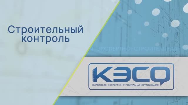 КЭСО видеоролик 3