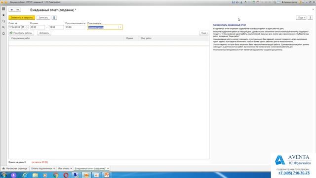 1С:Документооборот 2.1. Урок 18. Ежедневные отчеты подчиненных. За 5 минут.