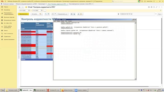 Контроль КПС, устранение ошибок КПС, особенности (2 часть)