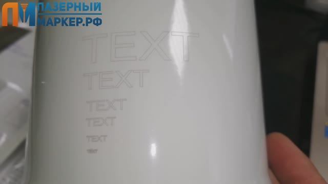 Лазерная маркировка на краске